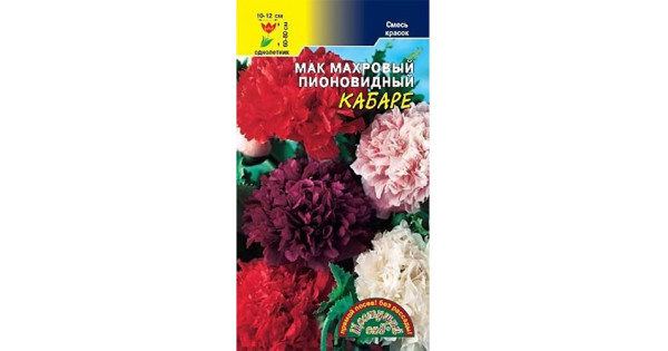 Мак махровый пионовидный Кабаре купить в гипермаркете Чистый Мир.