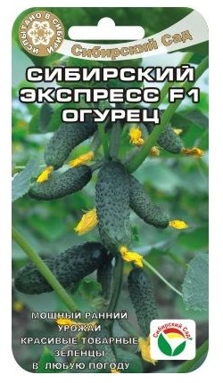 Огурец Сибирский экспресс F1 купить в магазине Чистый Мир.