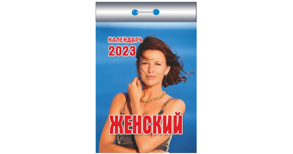 Календарь Женский купить с доставкой в интернет магазине Чистый Мир