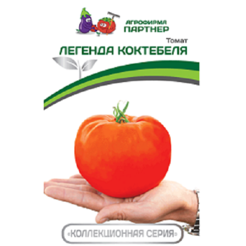 Томат ЛЕГЕНДА КОКТЕБЕЛЯ купить с доставкой в интернет-магазине Чистый Мир.