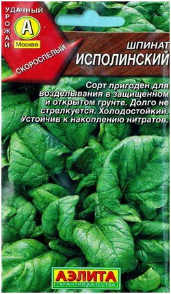 Шпинат Исполинский купить в интернет магазине Чистый Мир.